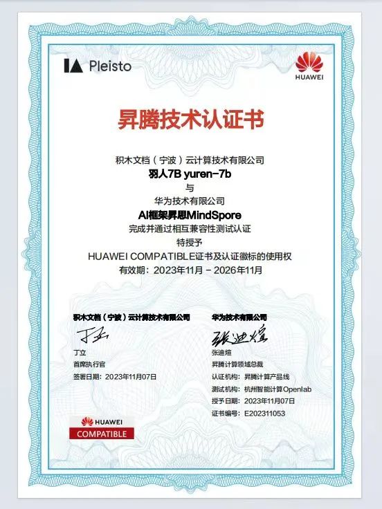 Pleisto北京分公司在门头沟区签约落地